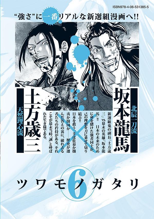 楽天ブックス ツワモノガタリ(6) 細川 忠孝 9784065313855 本
